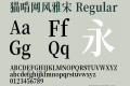 猫啃网风雅宋字体 MaoKenWangFengYaSong字体 MaokenFengYaSong字体 猫啃网风雅宋 Version 1 20